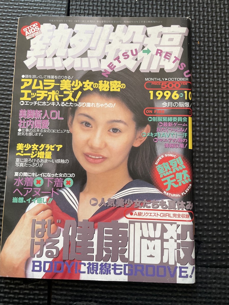 熱烈投稿 1996年10月号 Vol.160 アイドル セクシーアクション系 サンバ 水着 美女 W27a2311(その他)｜売買されたオークション情報、yahooの商品情報をアーカイブ公開 ...