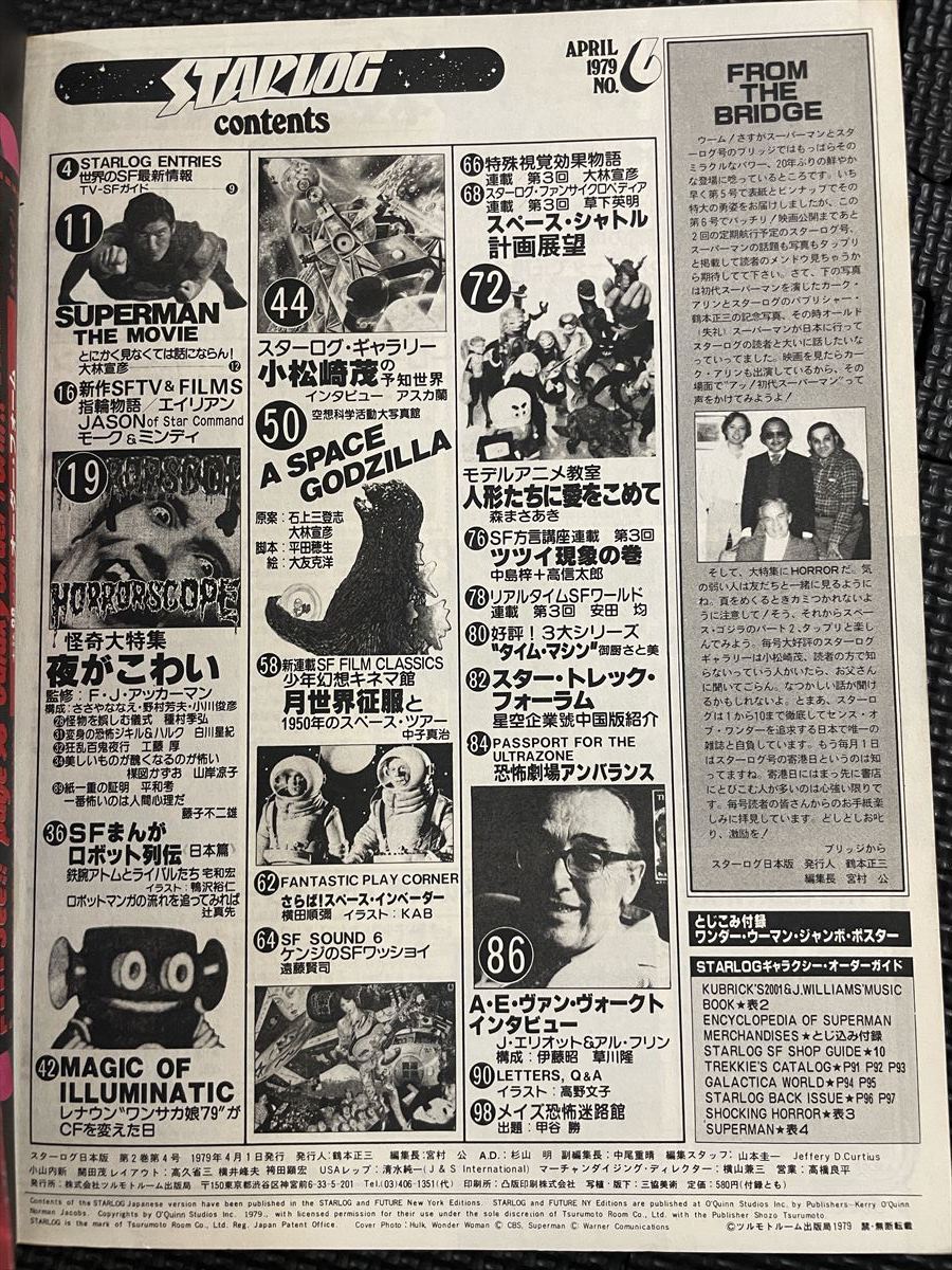 代購代標第一品牌－樂淘letao－月刊スターログ/STARLOG 1979年4月号 SFビジュアルマガジン SF映画 スーパーマン ワンダーウーマン ジャンボポスター付き ★W57a2311