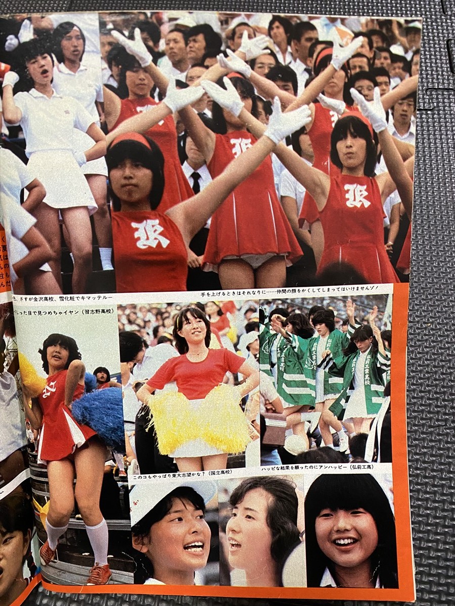 Yahoo!オークション - 平凡パンチ 1980年9月1日 甲子園 チアガール セ...