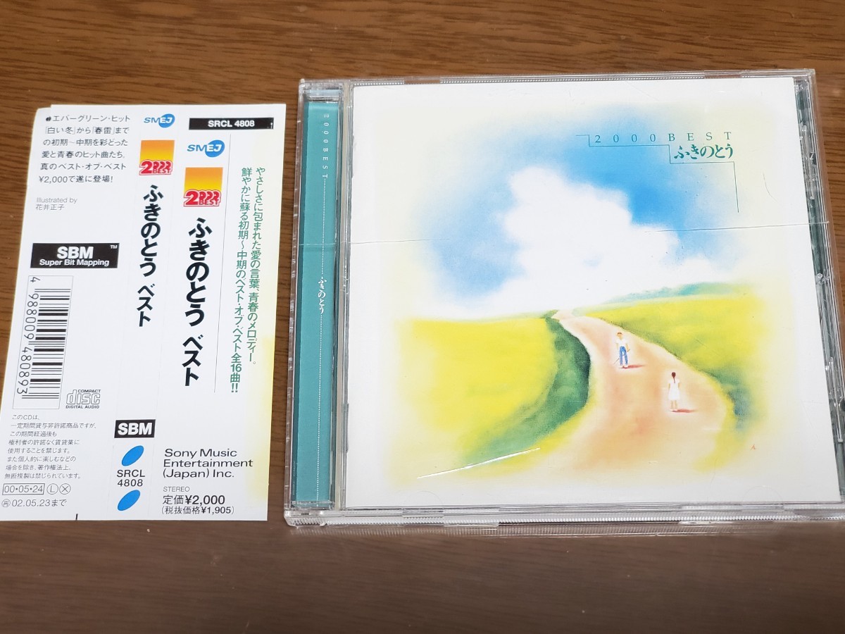 ふきのとう 2000 Best ベスト 訳ありふきのとう|売買されたオークション情報、yahooの商品情報をアーカイブ公開 オークファン()