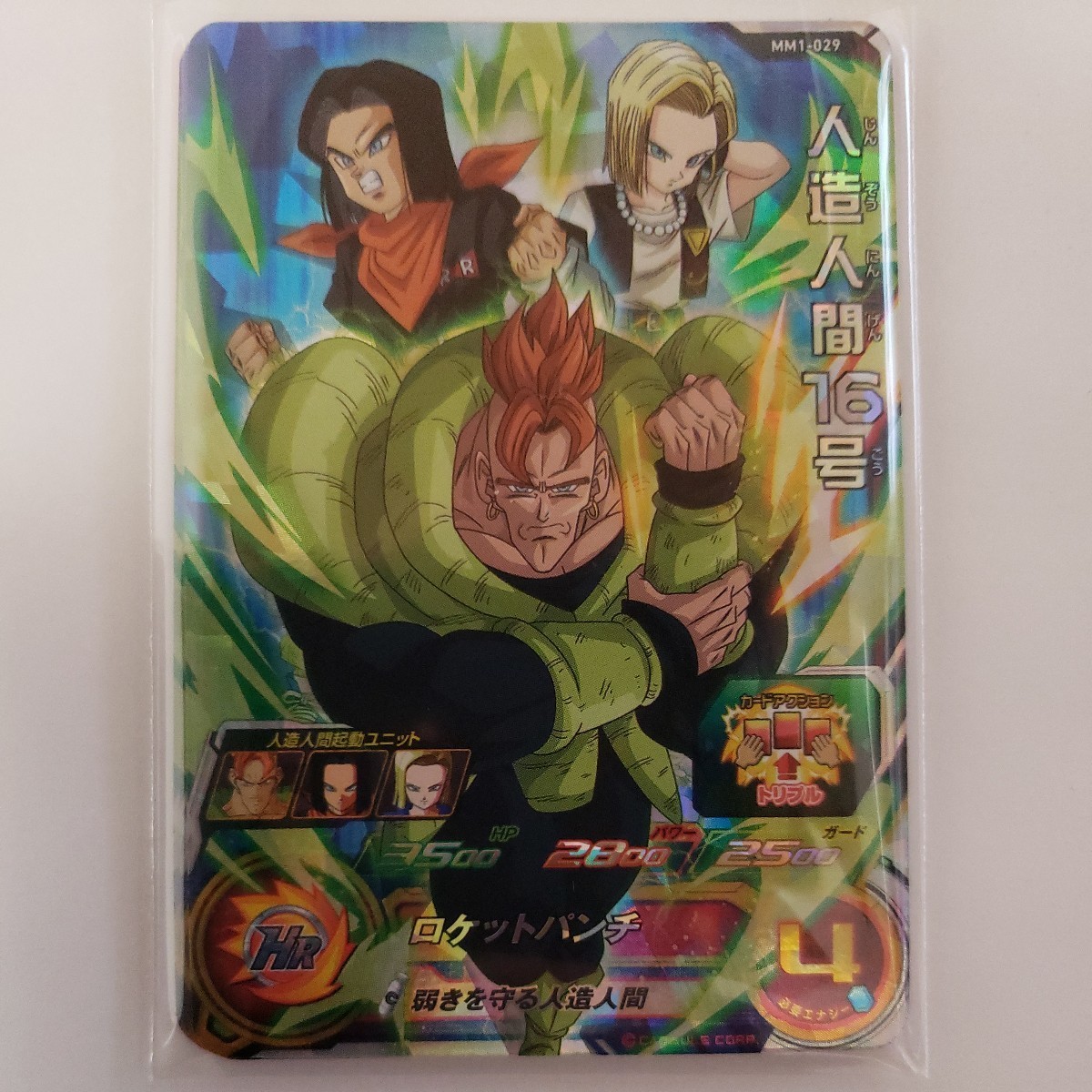 Yahoo!オークション - 同梱可 星3 MM1-029 人造人間16号 MM1-031 人造...