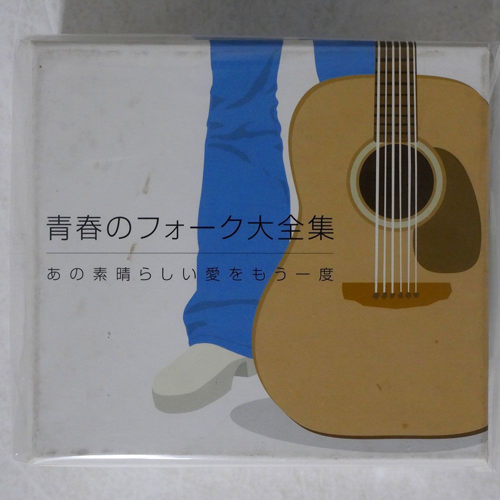 Yahoo!オークション - VA/青春のフォーク大全集/TOSHIBA-EMI GSD-13501...