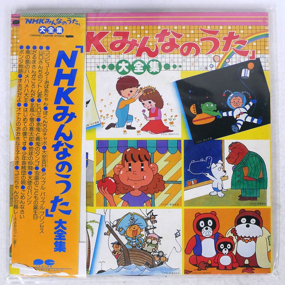 Yahooオークション Vanhkみんなのうた大全集canyon C18g0157 Lp