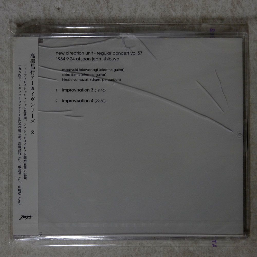 Yahoo!オークション - 未開封 高柳昌行/アーカイヴシリーズ VOL.2/ディ...