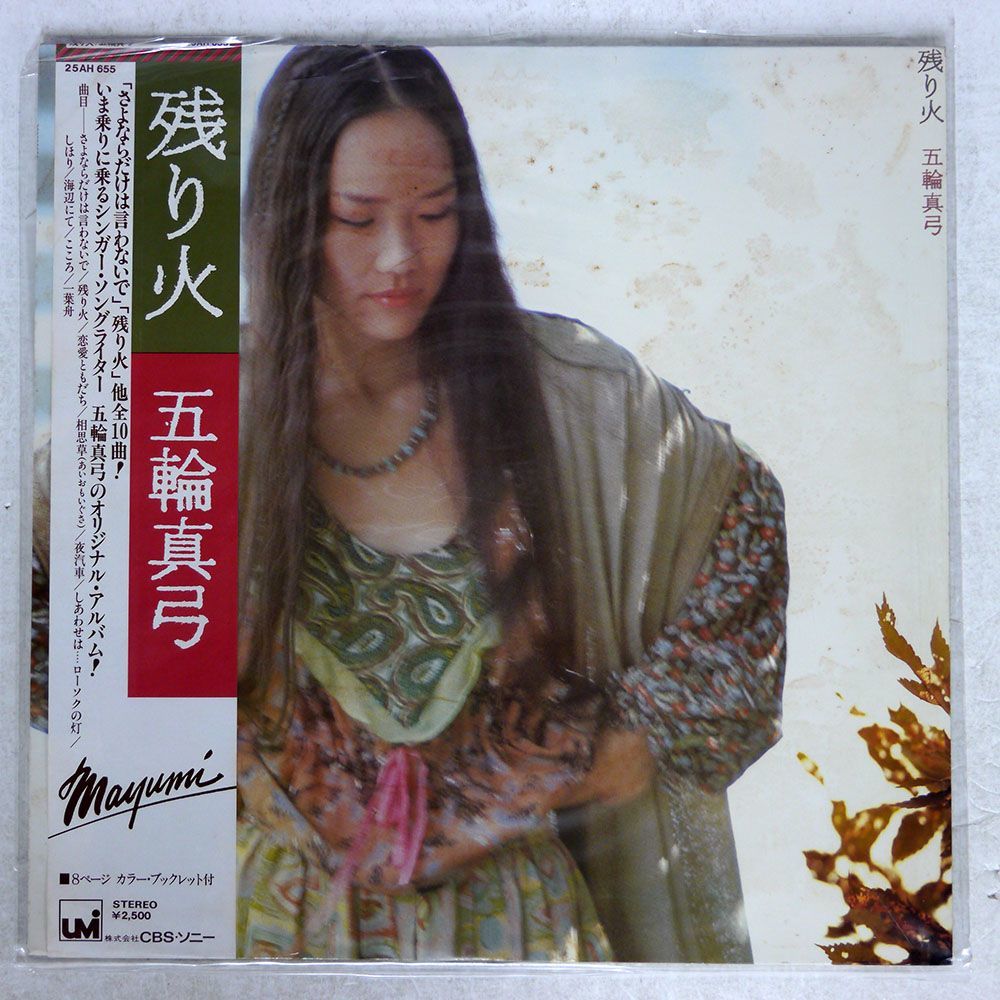 Yahoo!オークション - 五輪真弓/残り火/UMI 25AH655UM LP