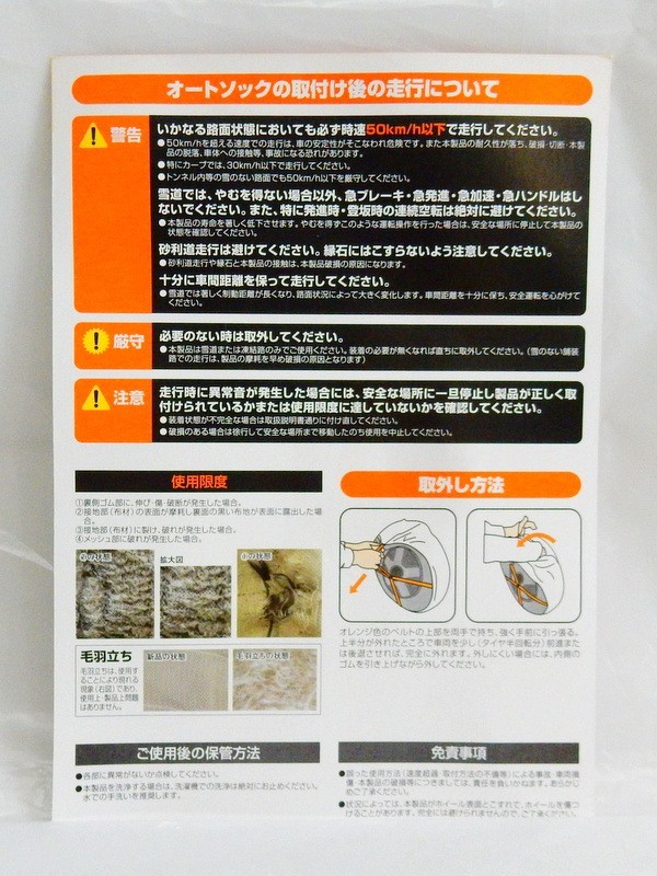 Yahoo!オークション - 1000円スタート 布製タイヤチェーン AutoSock オ...