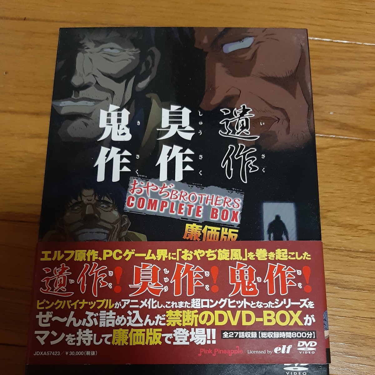 超 遺作 臭作 鬼作 おやぢbrothers Complete Box 廉価版 Dvd Box その他 |売買されたオークション情報