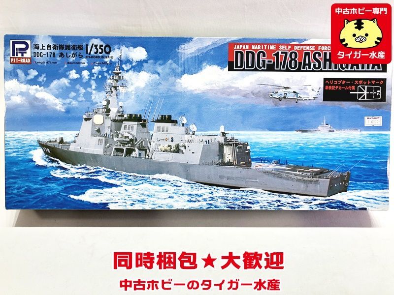 Yahoo!オークション - ピットロード 1/350 海上自衛隊護衛艦 DDG-178 ...
