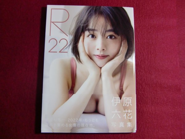 Yahoo!オークション - 伊原六花 写真集 『 R22 』初版帯付き