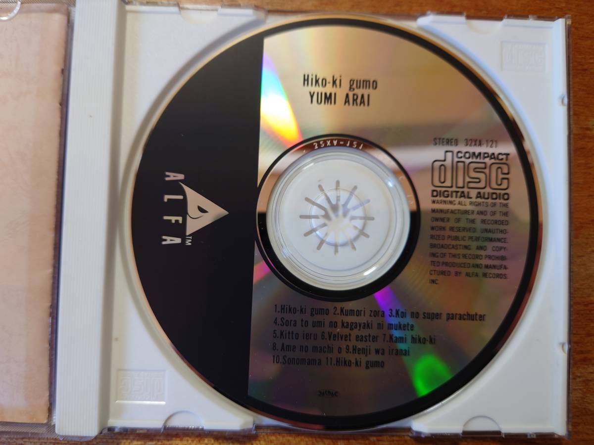 Yahoo!オークション - 荒井由実/ひこうき雲(1973年作/デビュー盤) CD/3...