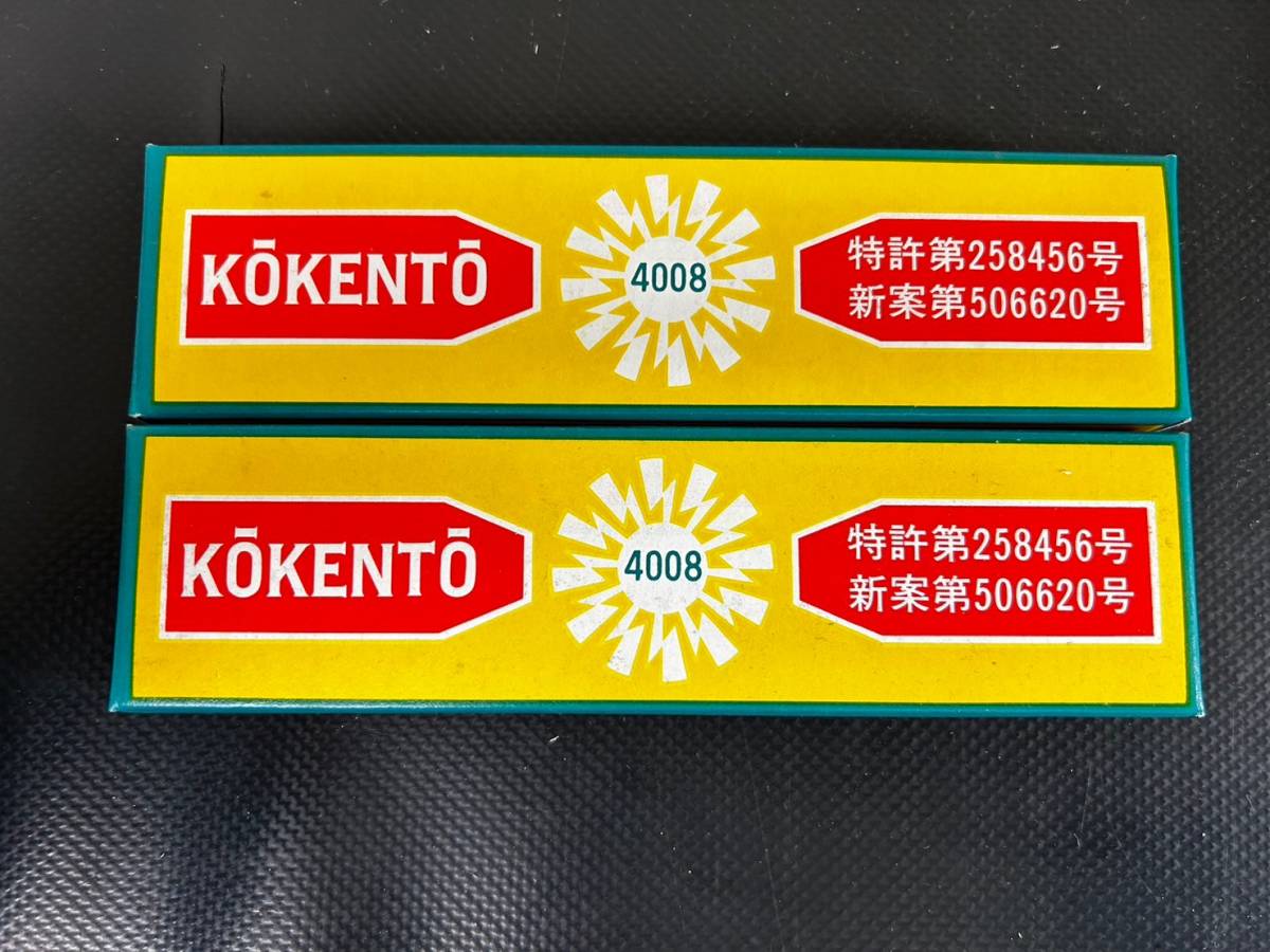 11-24 コウケントー カーボン KOKENTO CARBONS No.4008 10本×2箱 画像分 現状品 返品交換不可(健康用品、健康器具)｜売買されたオークション情報、yahooの ...