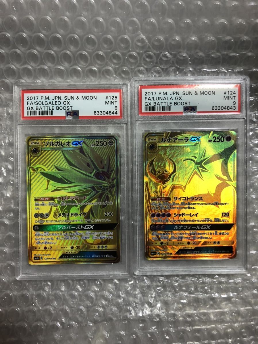 Yahoo!オークション - ソルガレオGX UR /ルナアーラGX UR psa9 連番 サ...