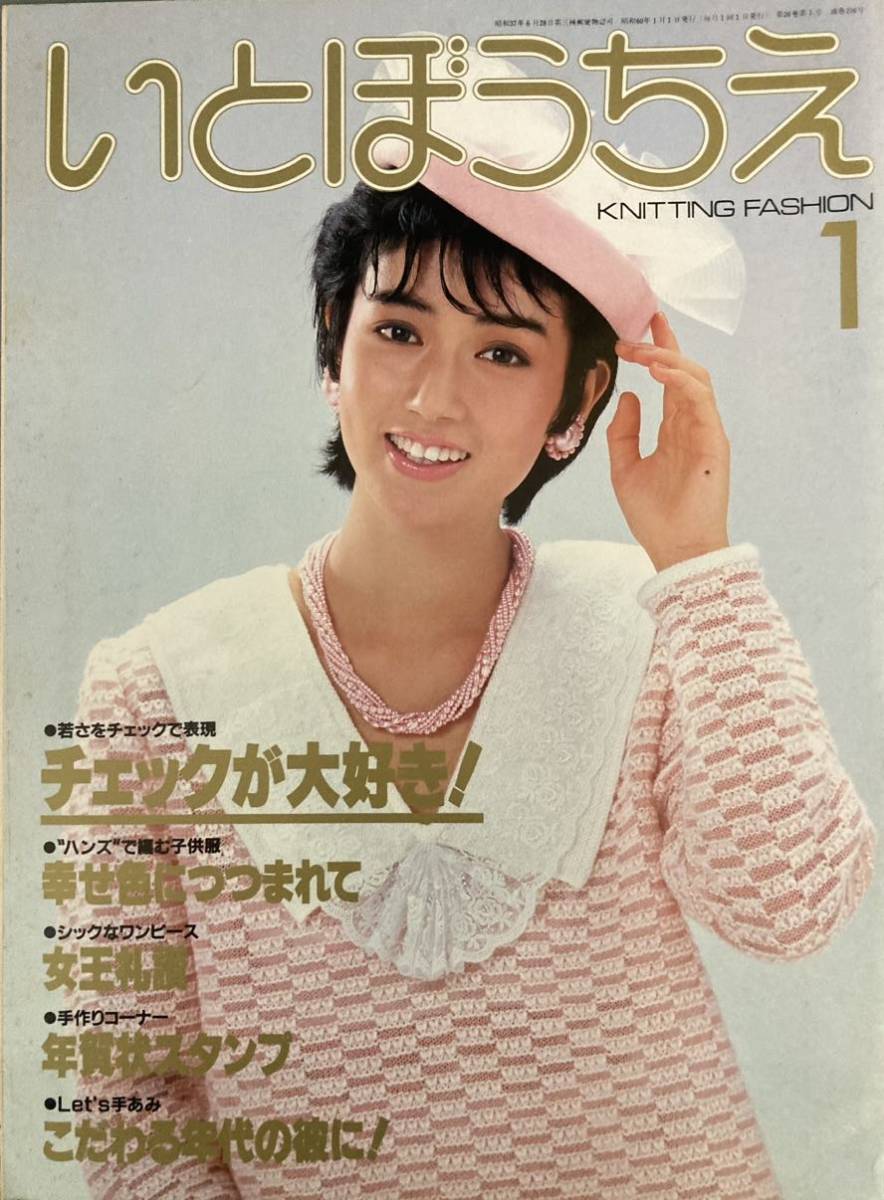 Yahoo!オークション - 1985年1月 いとぼうちえ