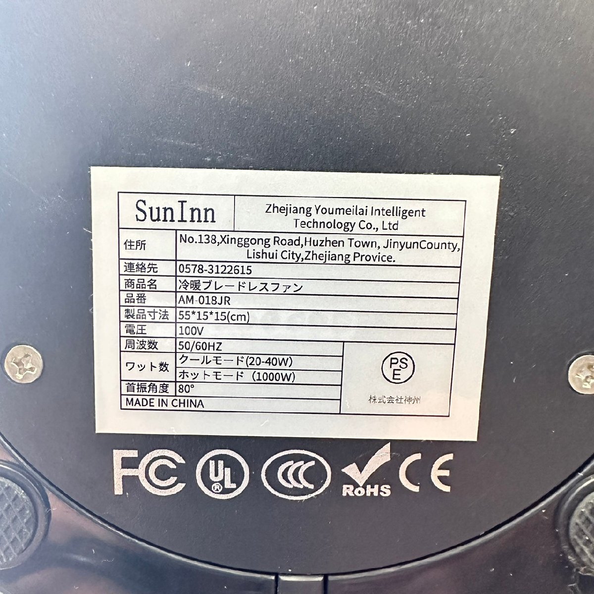 Yahoo!オークション - SunInn セラミックヒーター AM-018JR 5355