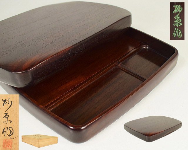 Yahoo!オークション - S126【泉美】砂原作 紫檀 くりぬき硯箱 書道具 ...