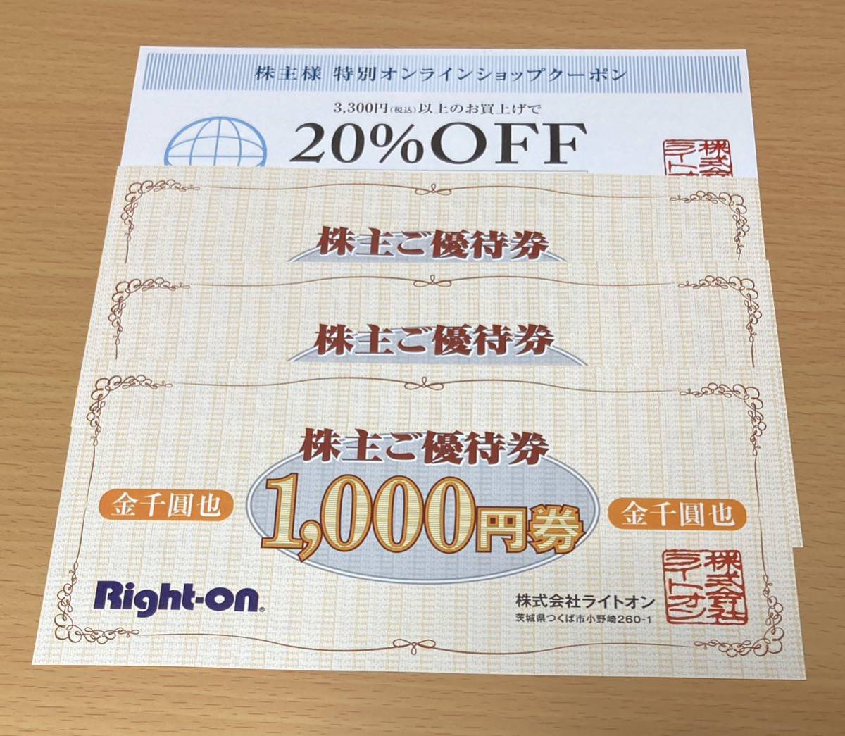 Yahoo オークション ライトオン 株主優待券3 000円分+オンラインシ