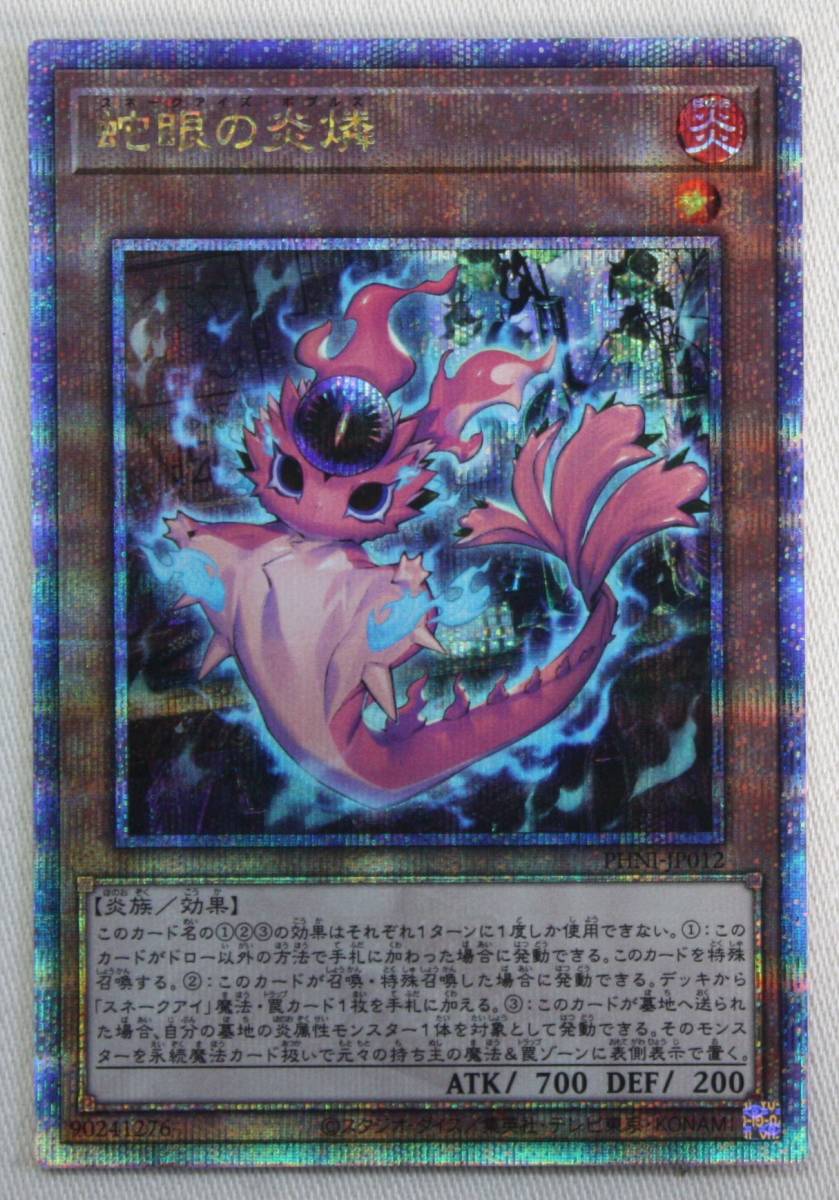 Yahoo!オークション - 蛇眼の炎燐 PHNI 25th QCSE クォーターセンチュ...