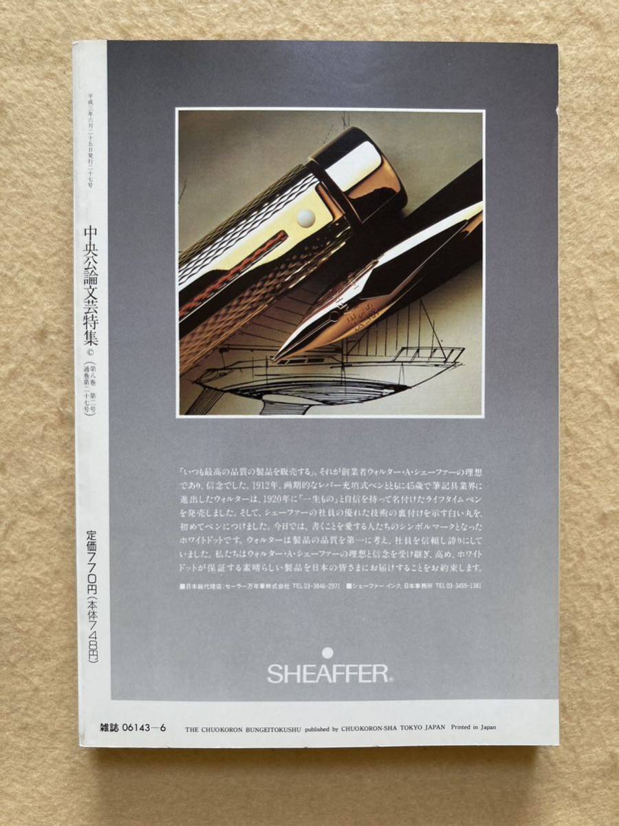 中央公論 文芸特集 1991年 夏季号 オクタビオ パス d11(小説一般)｜売買されたオークション情報、yahooの商品情報をアーカイブ公開 - オークファン（aucfan.com）