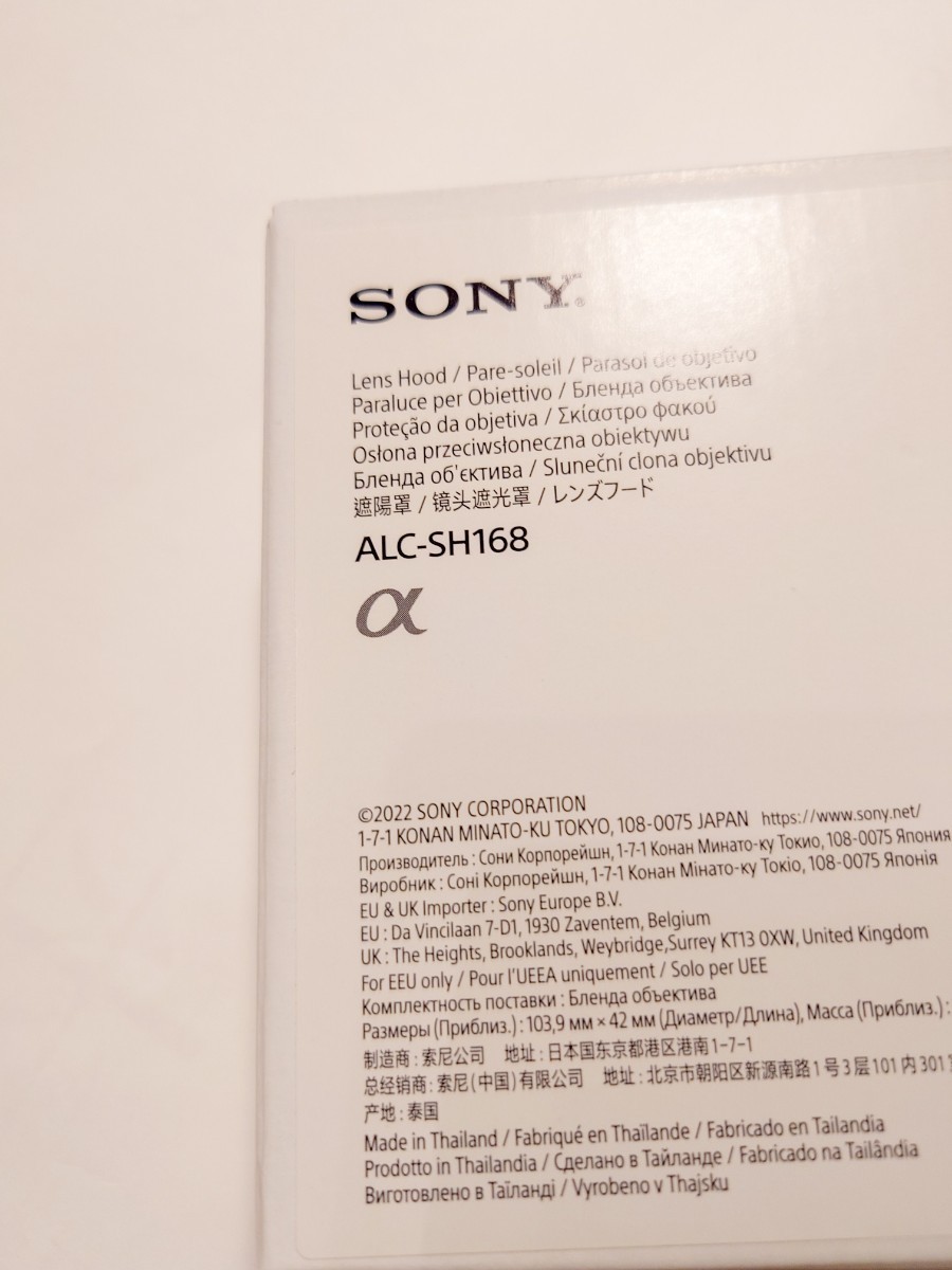 Yahoo!オークション - 【新品未開封】ソニー SONY ALC-SH168 [レンズフ...
