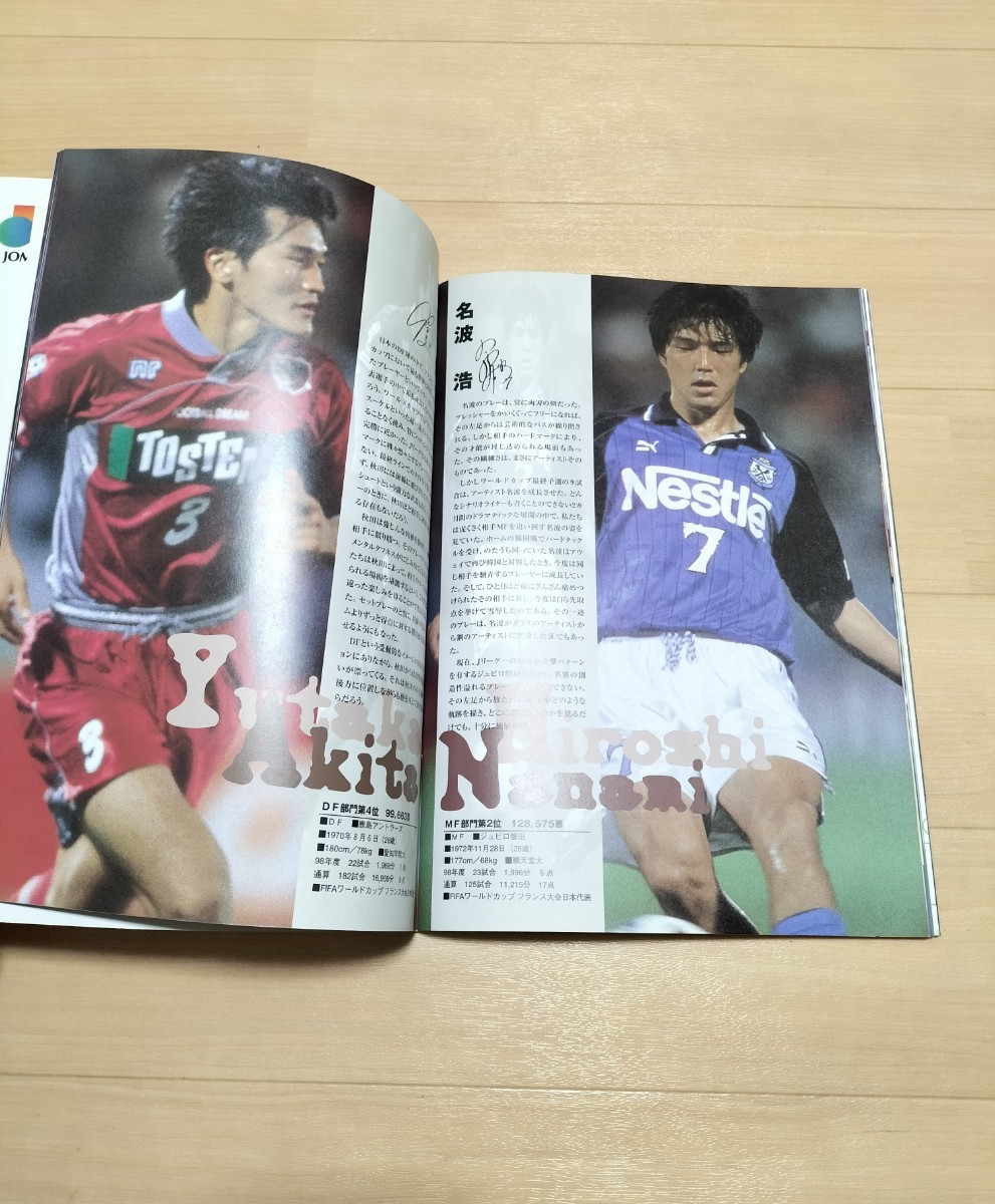 Yahoo!オークション - JOMO CUP'98 パンフレット Jリーグ日本選手VSJリ...