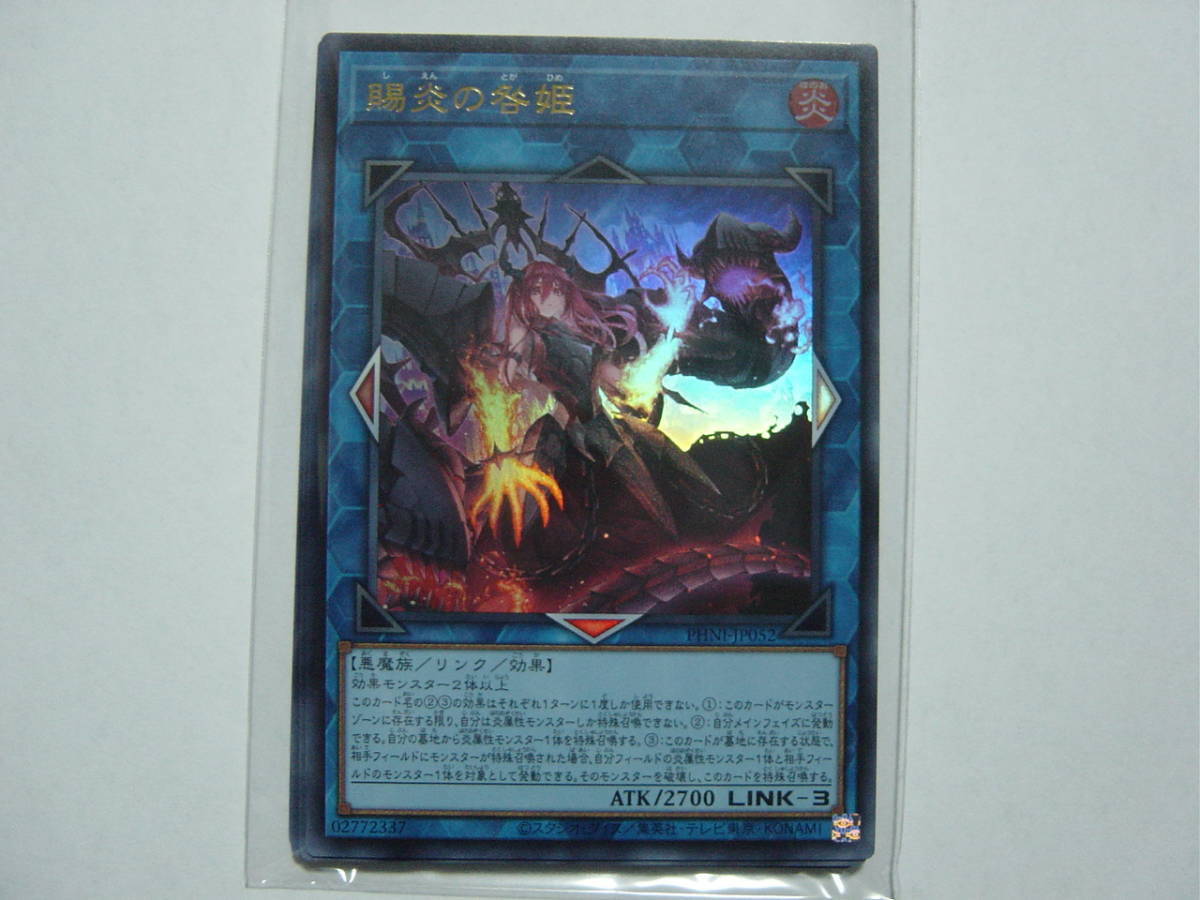 Yahoo!オークション - 送料84円～ 遊戯王OCG PHANTOM NIGHTMARE 「賜炎...