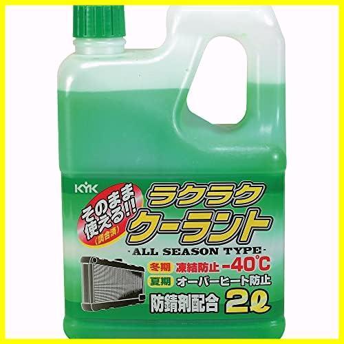 Yahoo!オークション - 〔新品〕 古河品工業(KYK) ラクラククーラント 2...