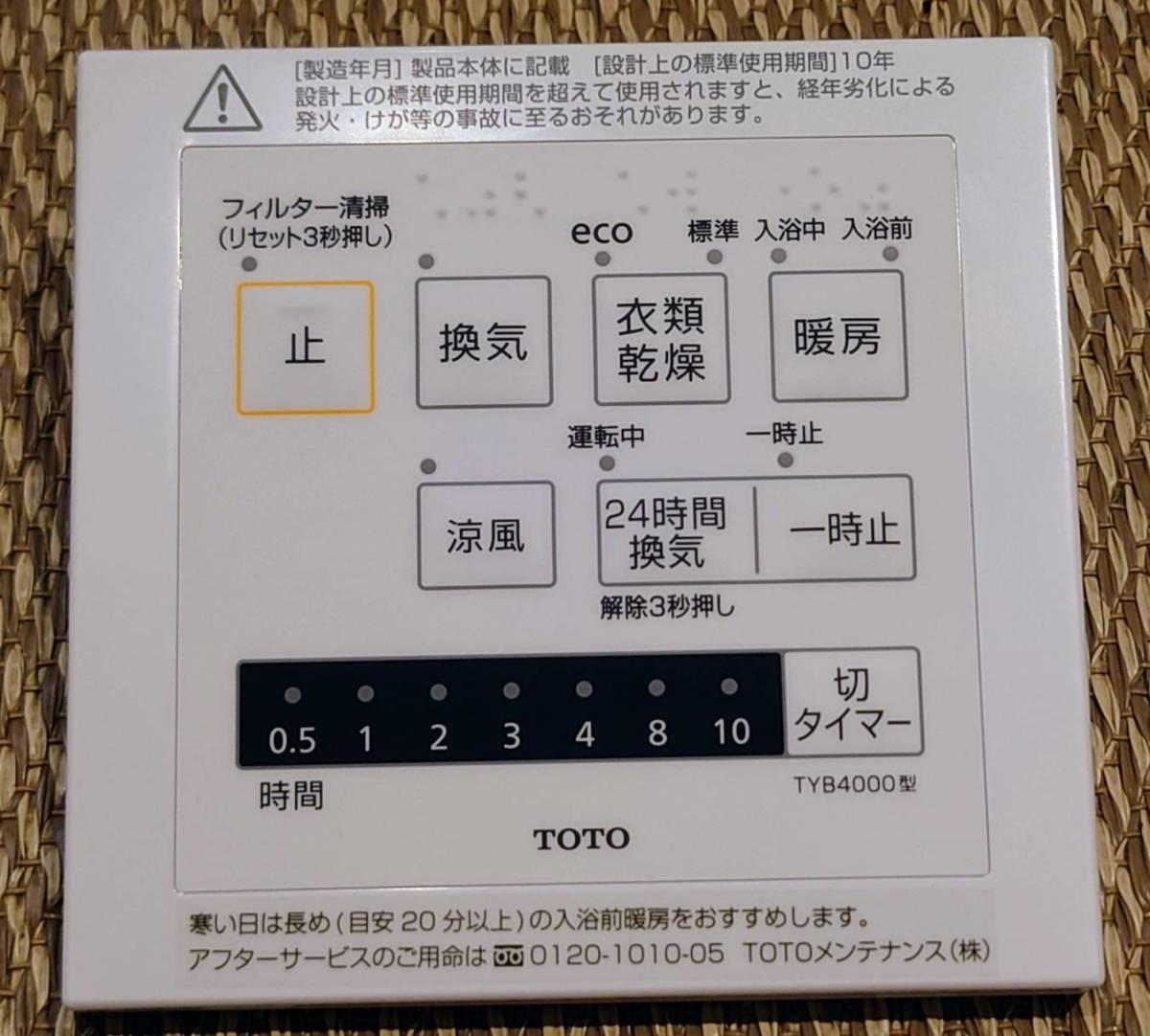 Yahoo!オークション - 新品 TOTO 浴室換気暖房乾燥機 三乾王 リモコン...