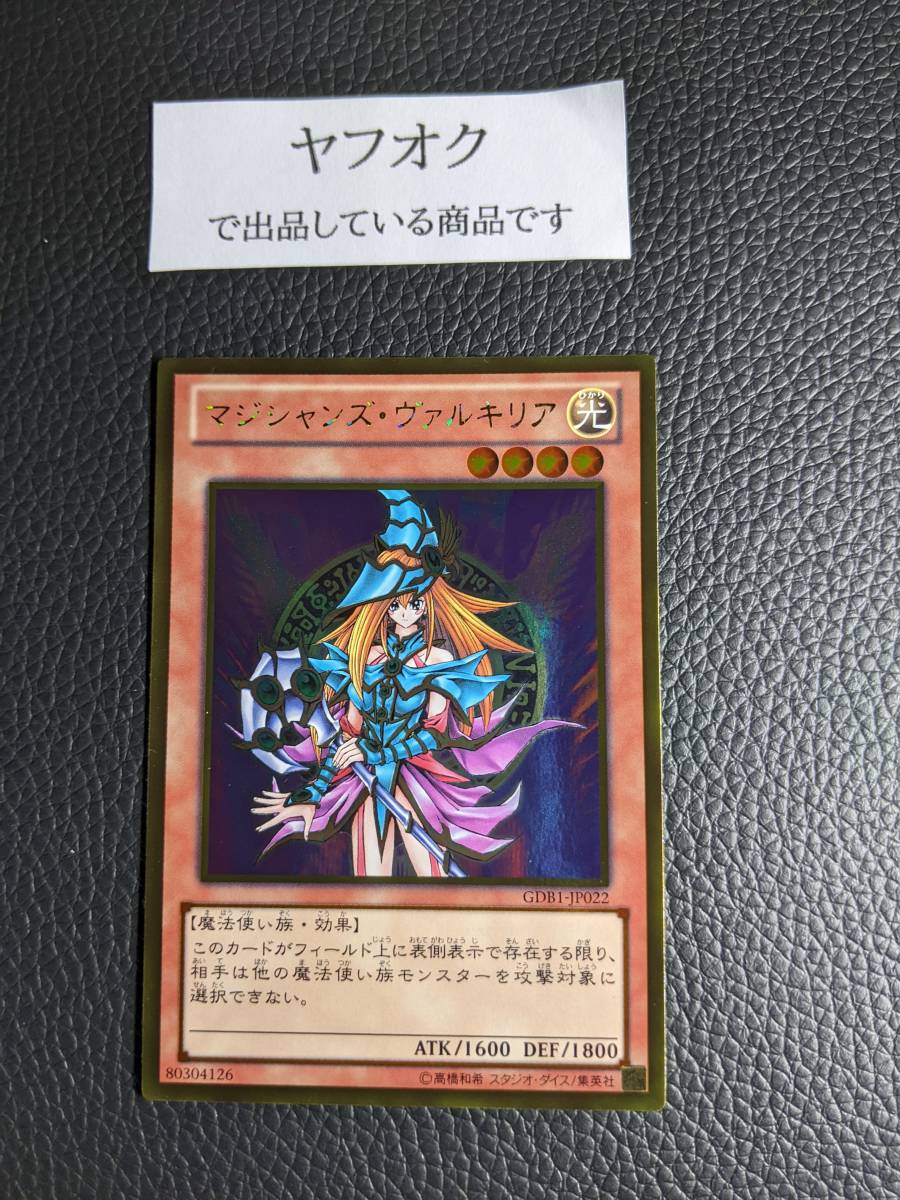 Yahoo!オークション - 遊戯王Y マジシャンズ・ヴァルキリア 1枚 ゴー...