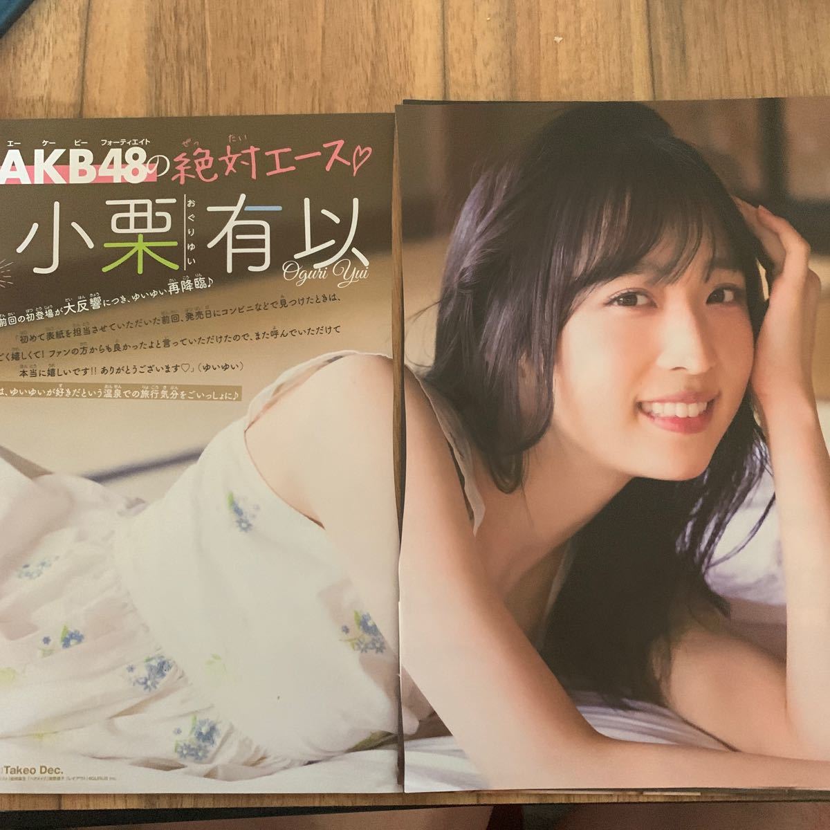 Yahoo!オークション - 小栗有以 切抜き10p +1p