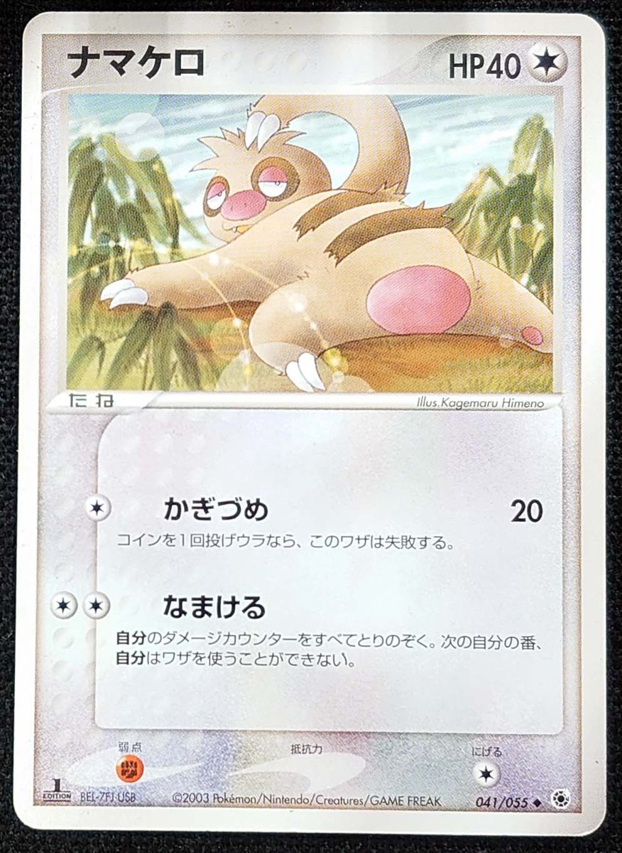 Yahoo!オークション - 【ポケモンカード】ナマケロ HP40 1stED(2003年...