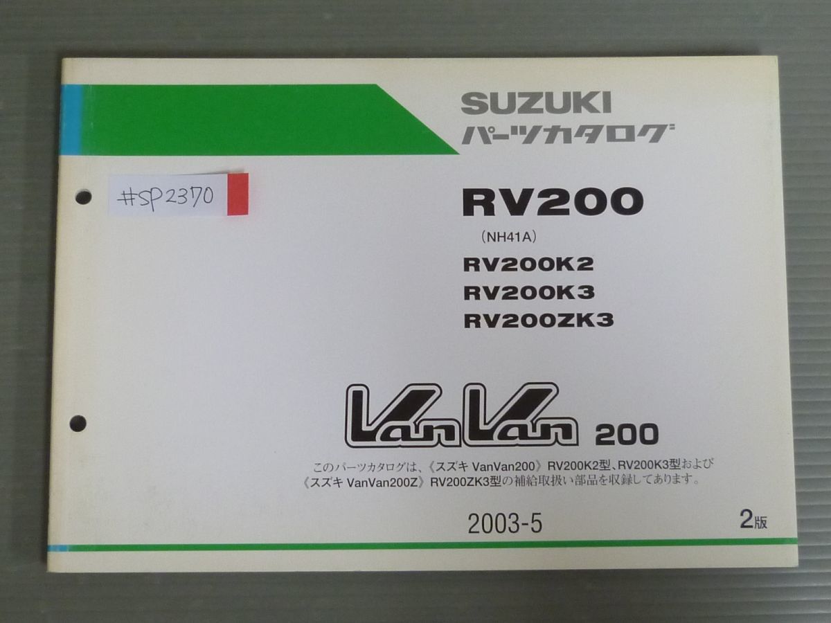 Yahoo!オークション - VanVan 200 バンバン RV200 NH42A K2 K3 ZK3 2版...