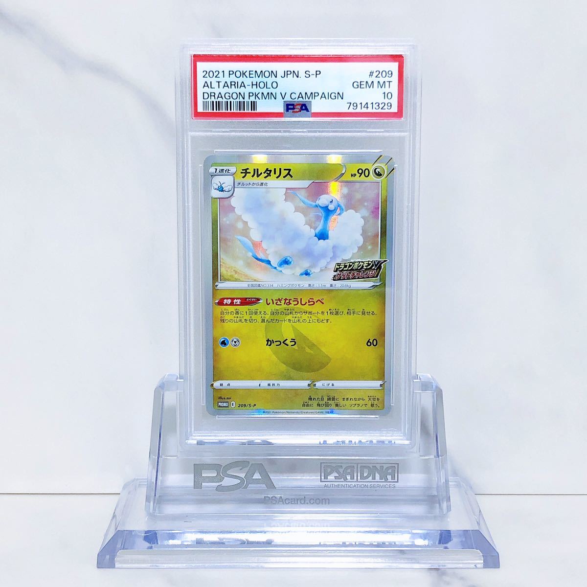 Yahoo!オークション - PSA10 チルタリス s12a_104/172 ソード＆シール...