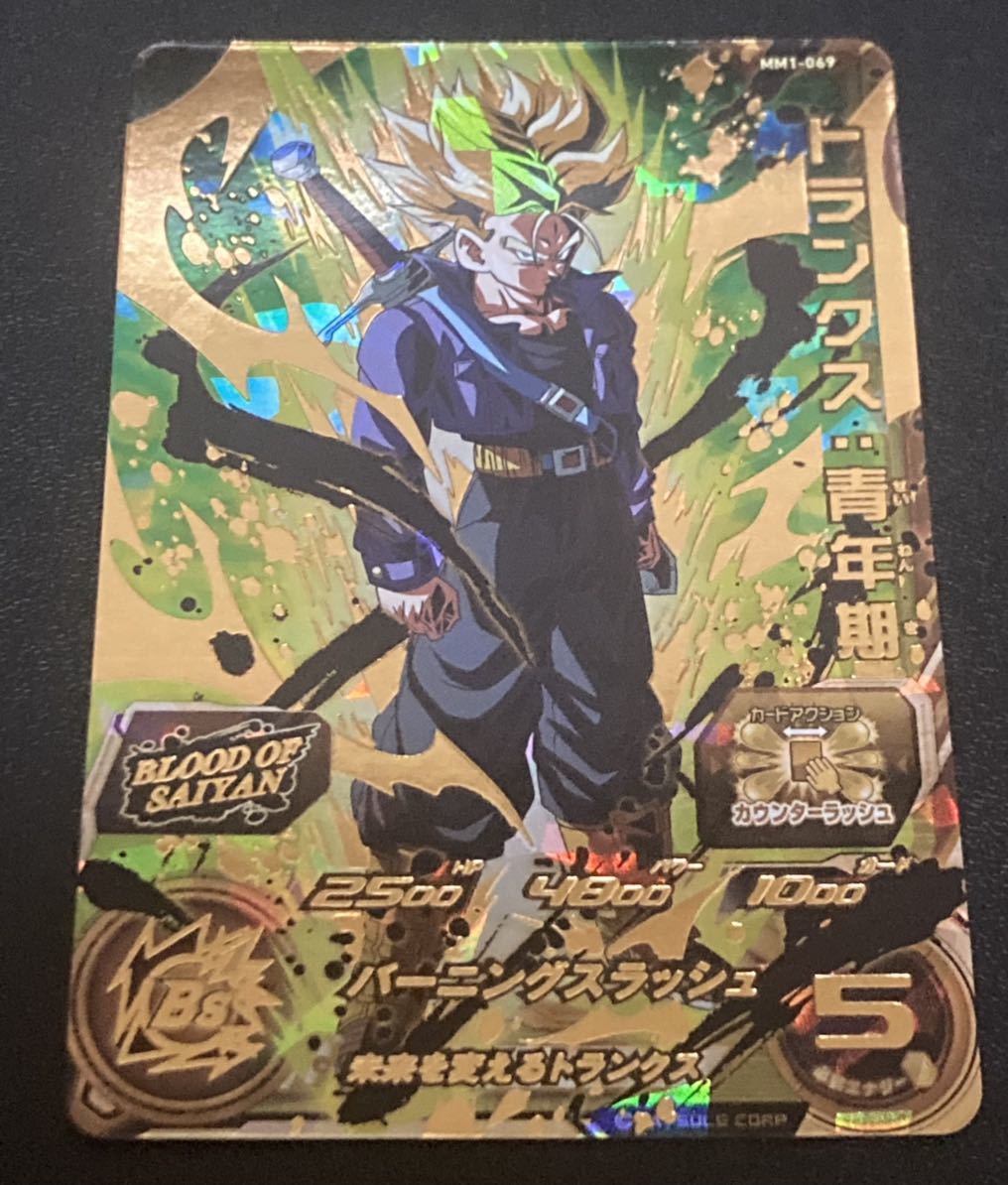 Yahoo!オークション - 即決 スーパー ドラゴンボールヒーローズ MM1弾...