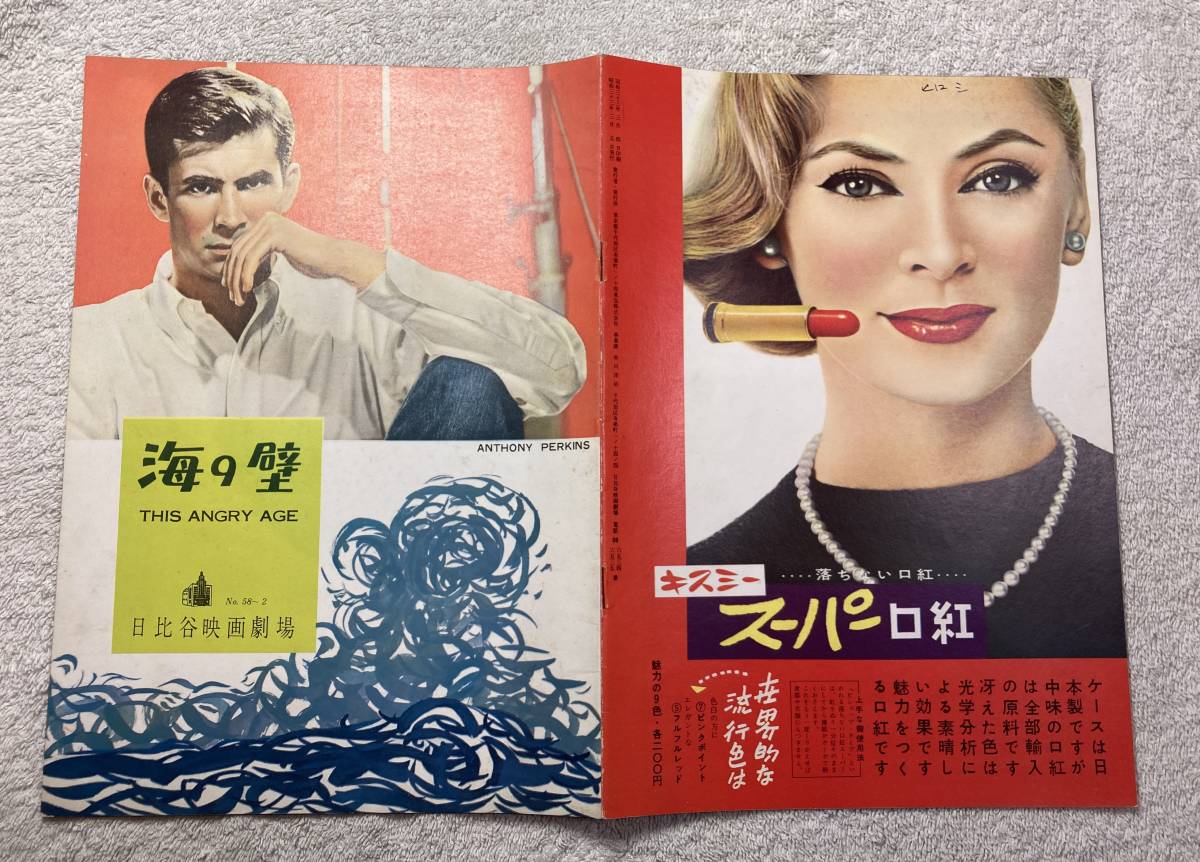 Yahoo!オークション - 海の壁 B5 日比谷映画 1958 ルネ・クレマン監督...