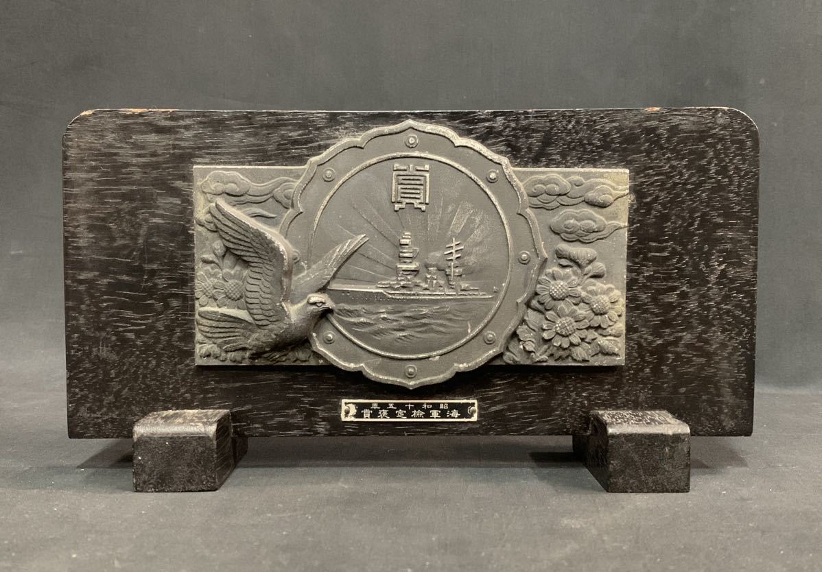 Yahoo!オークション - 罘98B##） 旧日本軍 海軍 昭和十五年海軍検定褒...