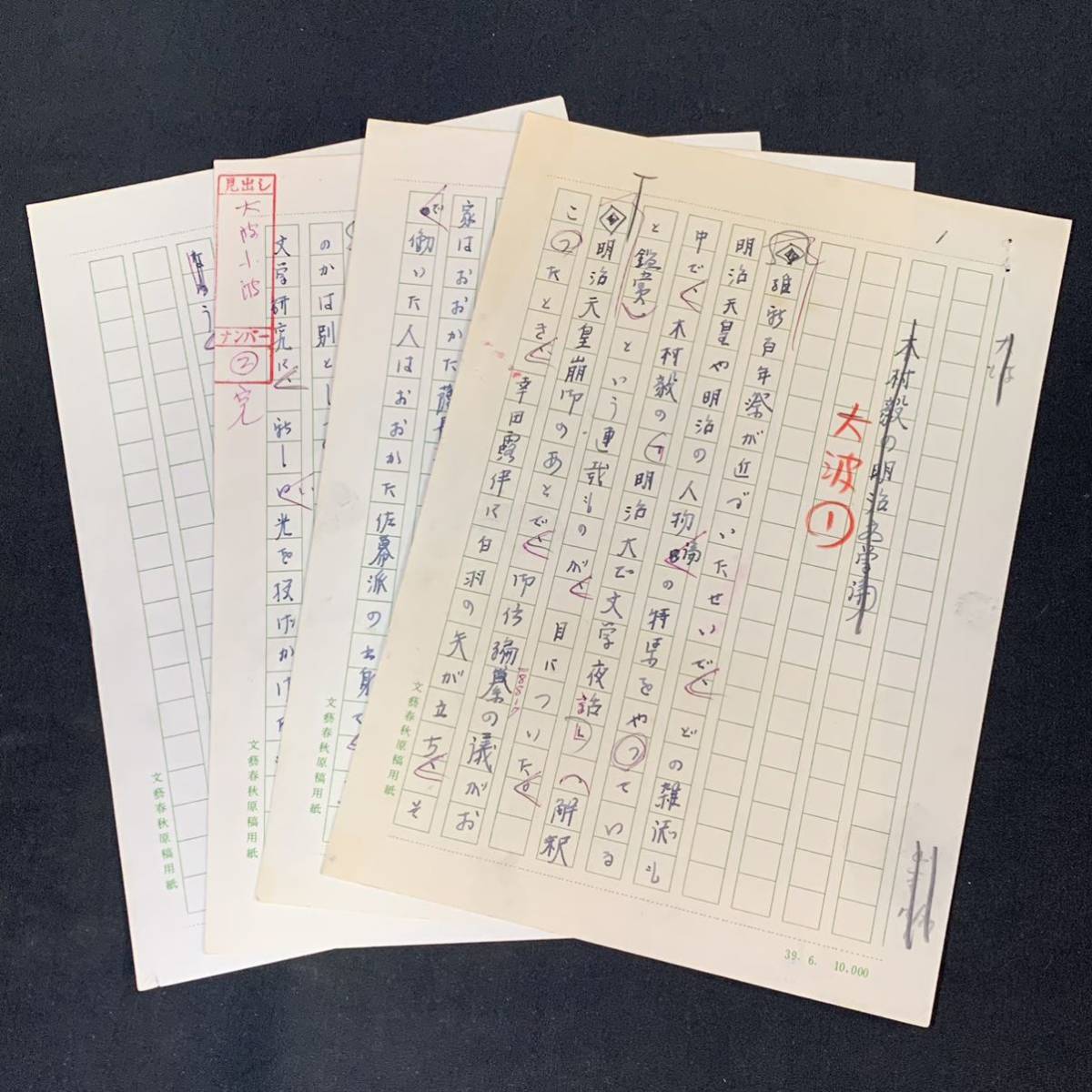 Yahoo!オークション - 茁63B##） 山本健吉 木村毅「明治文学夜話」書評...