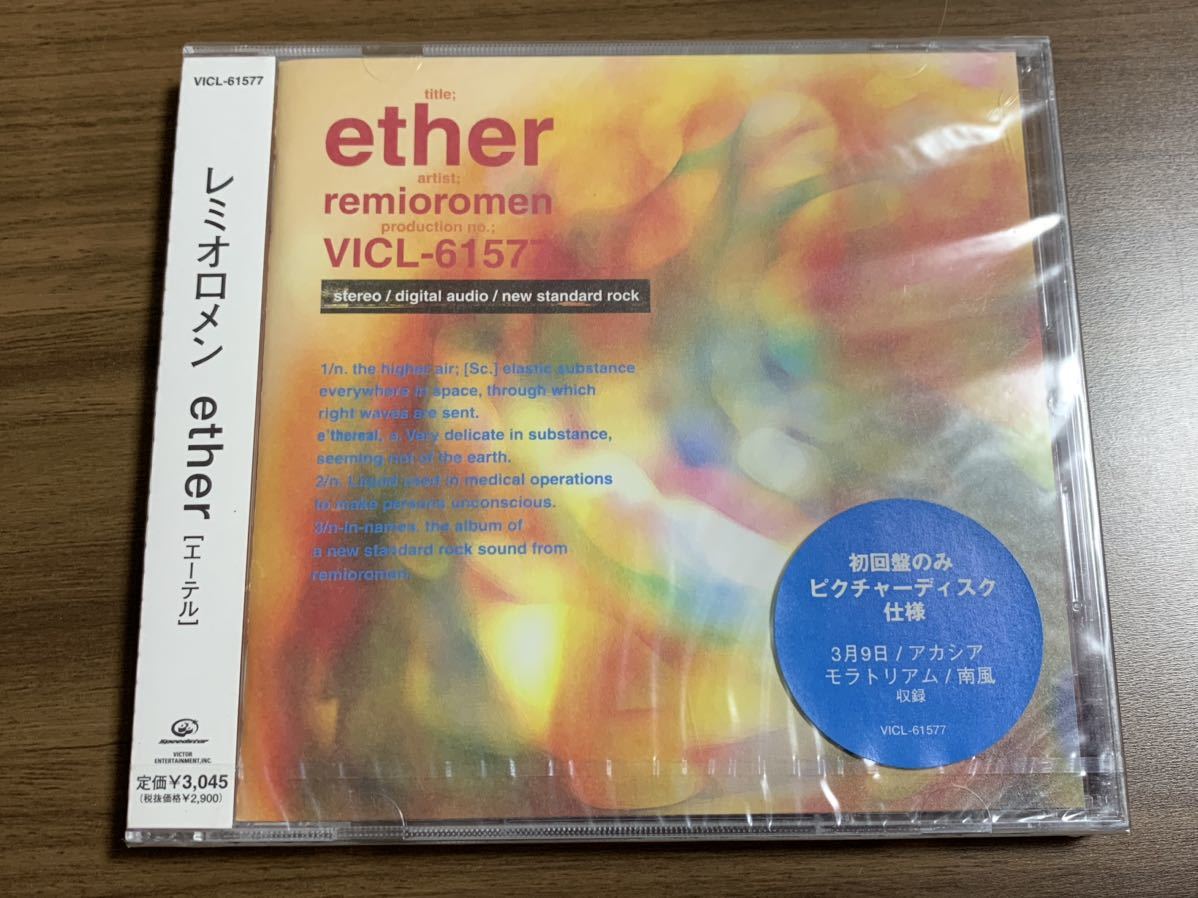 #7/ /プロモ 非売品 / レミオロメン ether エーテル / 初回盤ピクチャーディスク仕様CD 藤巻亮太 前田啓介 神宮司治(レミオロメン)｜売買されたオークション情報、yahooの ...