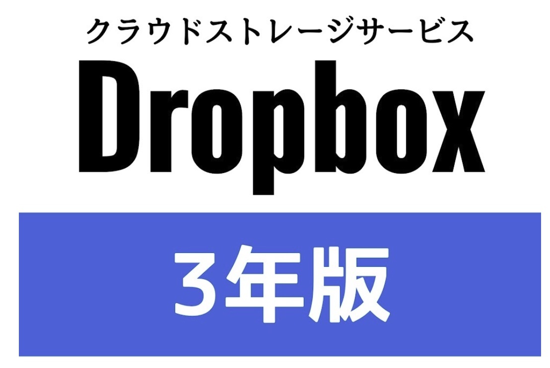 Dropbox Plus 2TB 3年版 ライセンス お買い得 期間限定40000円⇒36000円(ネットワークシステム)｜売買されたオークション情報、yahooの商品情報をアーカイブ公開 ...