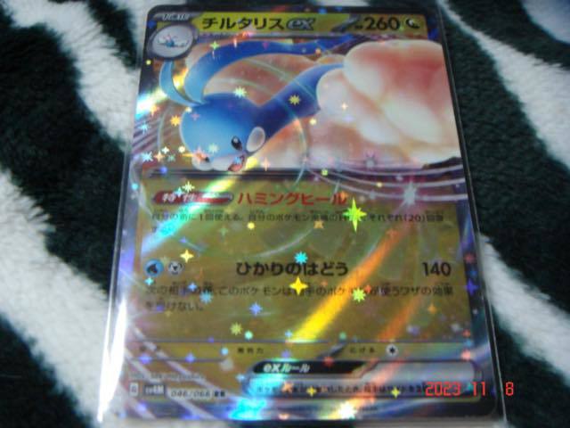 Yahoo!オークション - ポケモンカード チルタリスex HP260 sv4M 046/06...