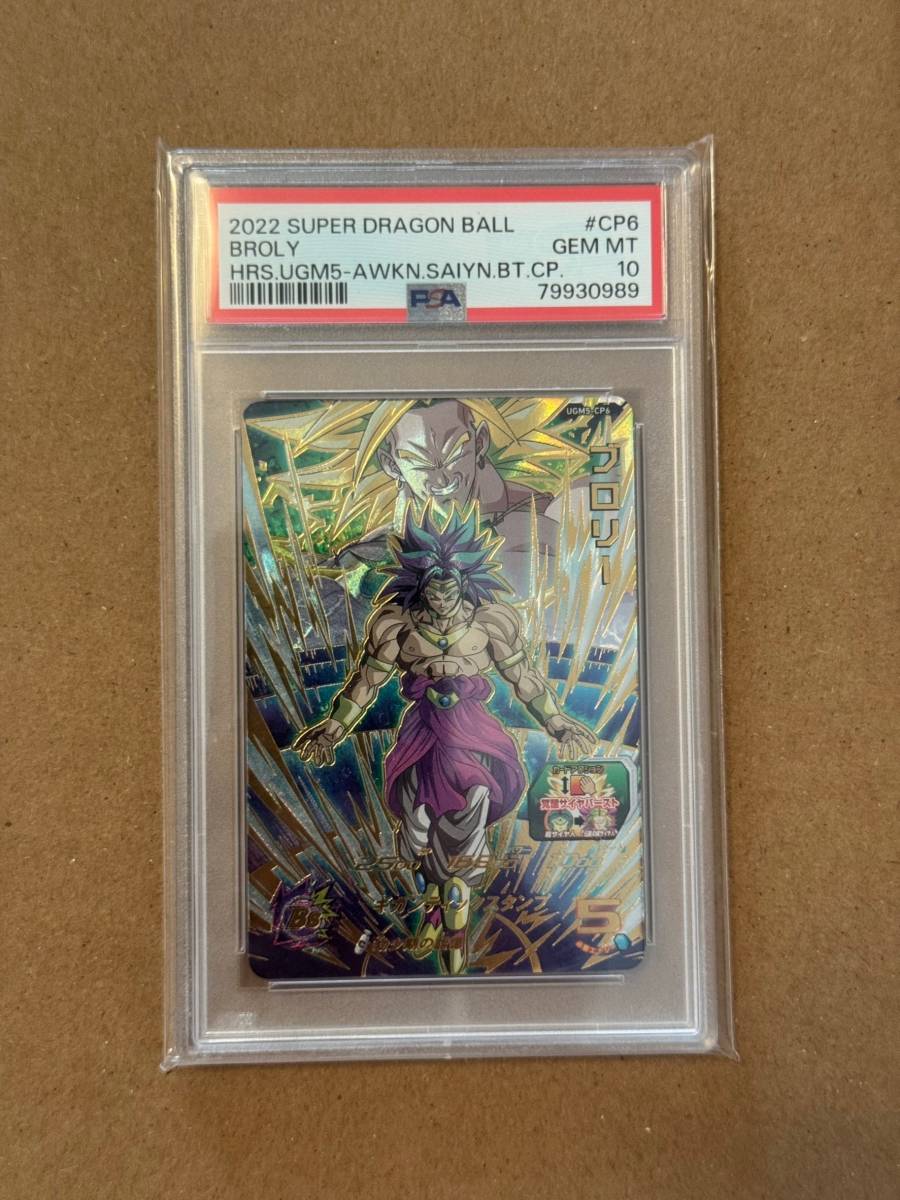 PSA10 ドラゴンボールヒーローズ ブロリー UGM5-CP6(ドラゴンボールヒーローズ)｜売買されたオークション情報、yahooの商品情報をアーカイブ公開 - オークファン（aucfan.com）