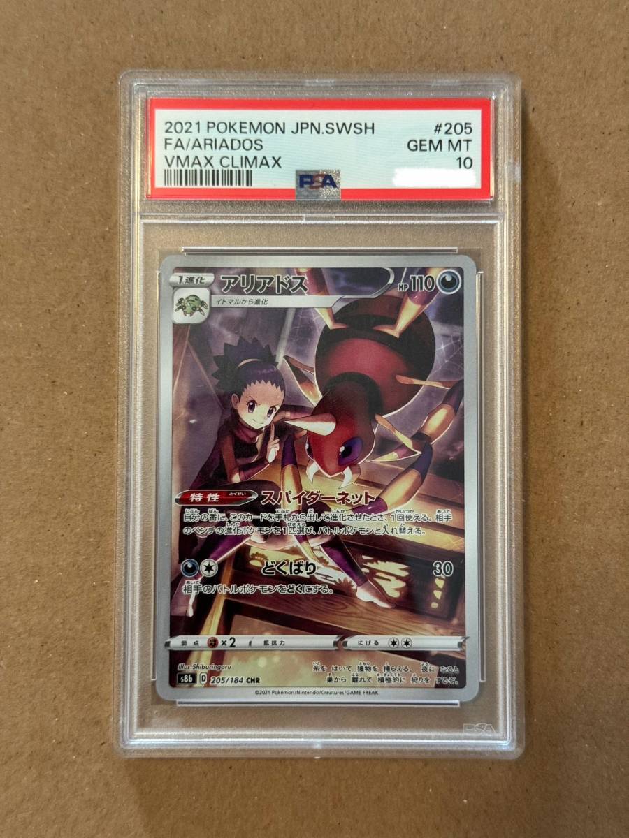 Yahoo!オークション - PSA10 ポケモンカード アリアドス CHR_2