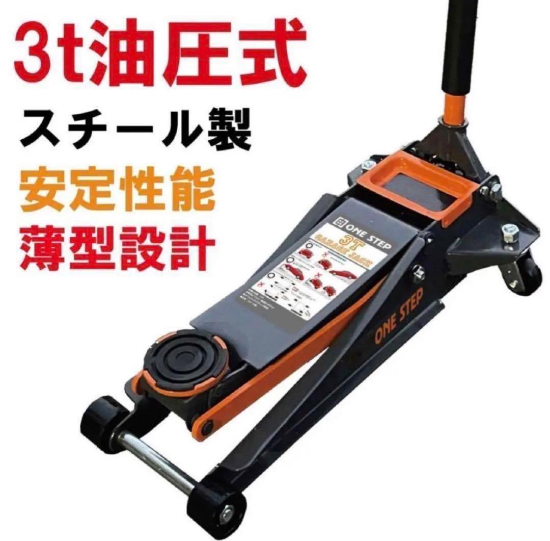 ジャッキ 車 3t 油圧 ジャッキアップ メンテナンス 1875 工具