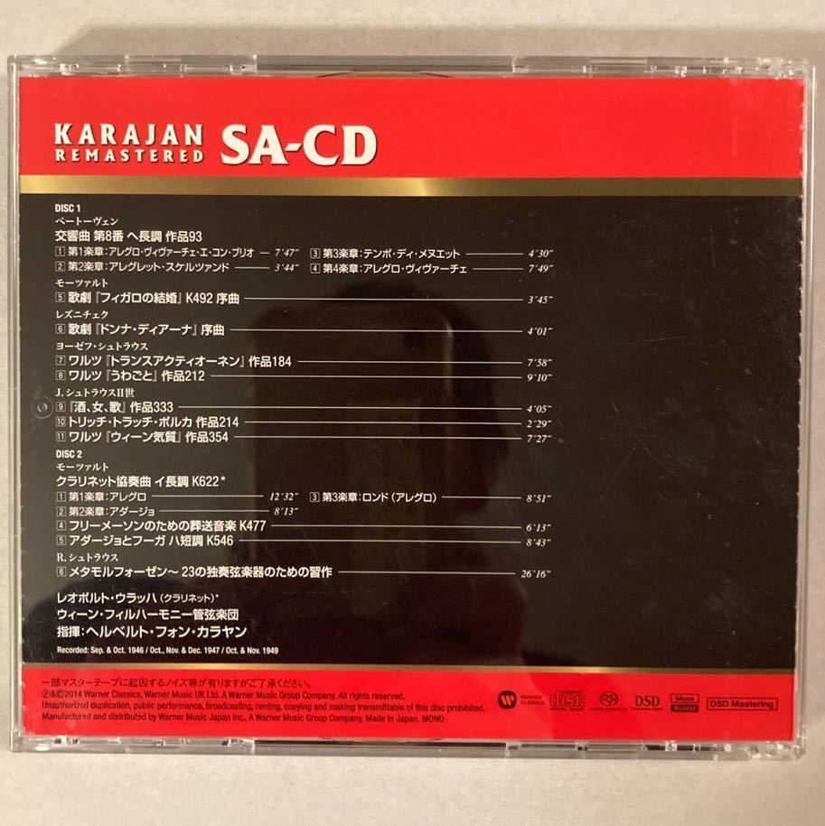 Yahoo!オークション - SACD ハイブリッド カラヤン / ウィーンフィル名...