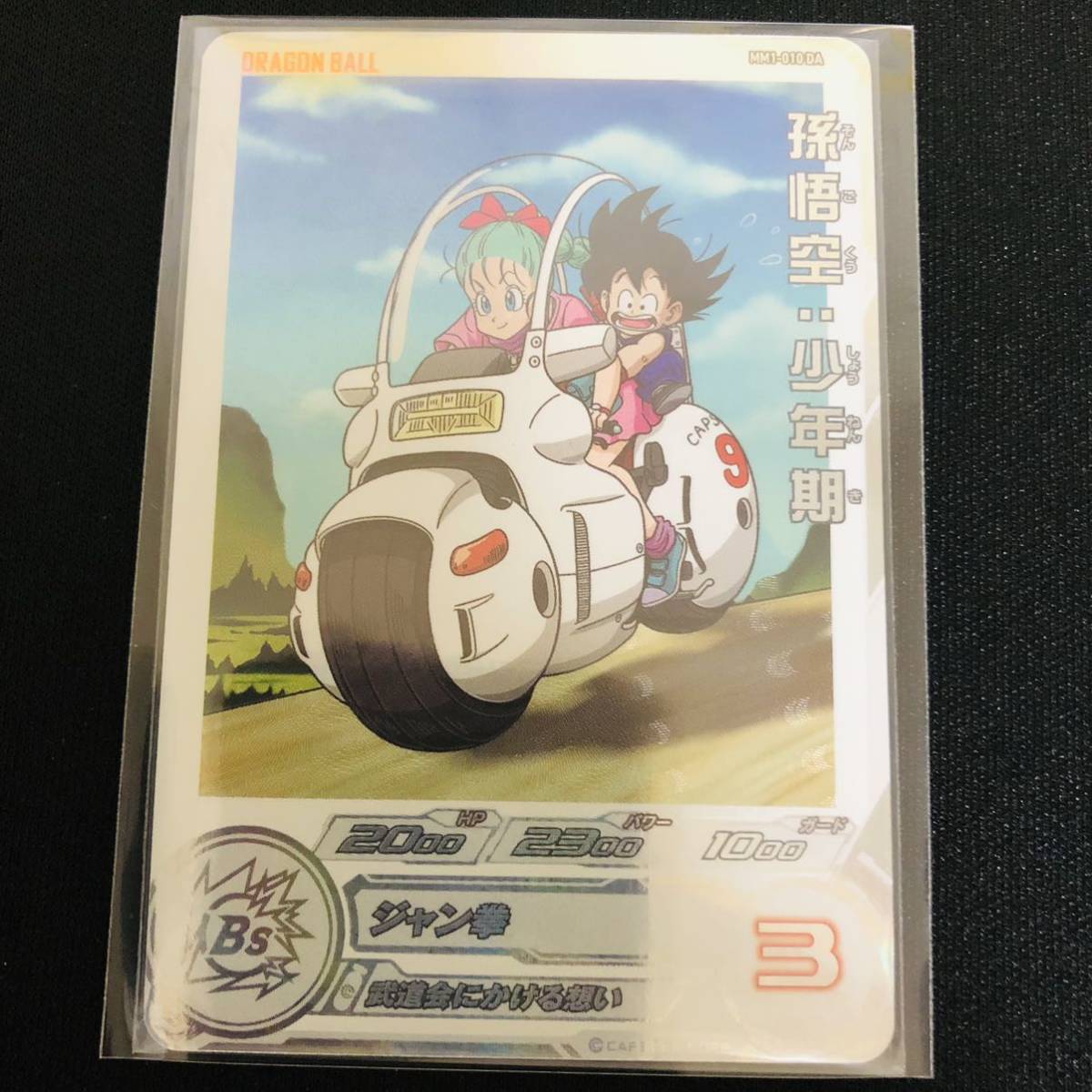 Yahoo!オークション - 未使用品 孫悟空少年期 (MM1-010 DA)