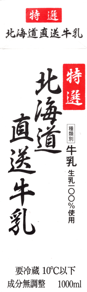 Yahoo!オークション - 【牛乳パック】029