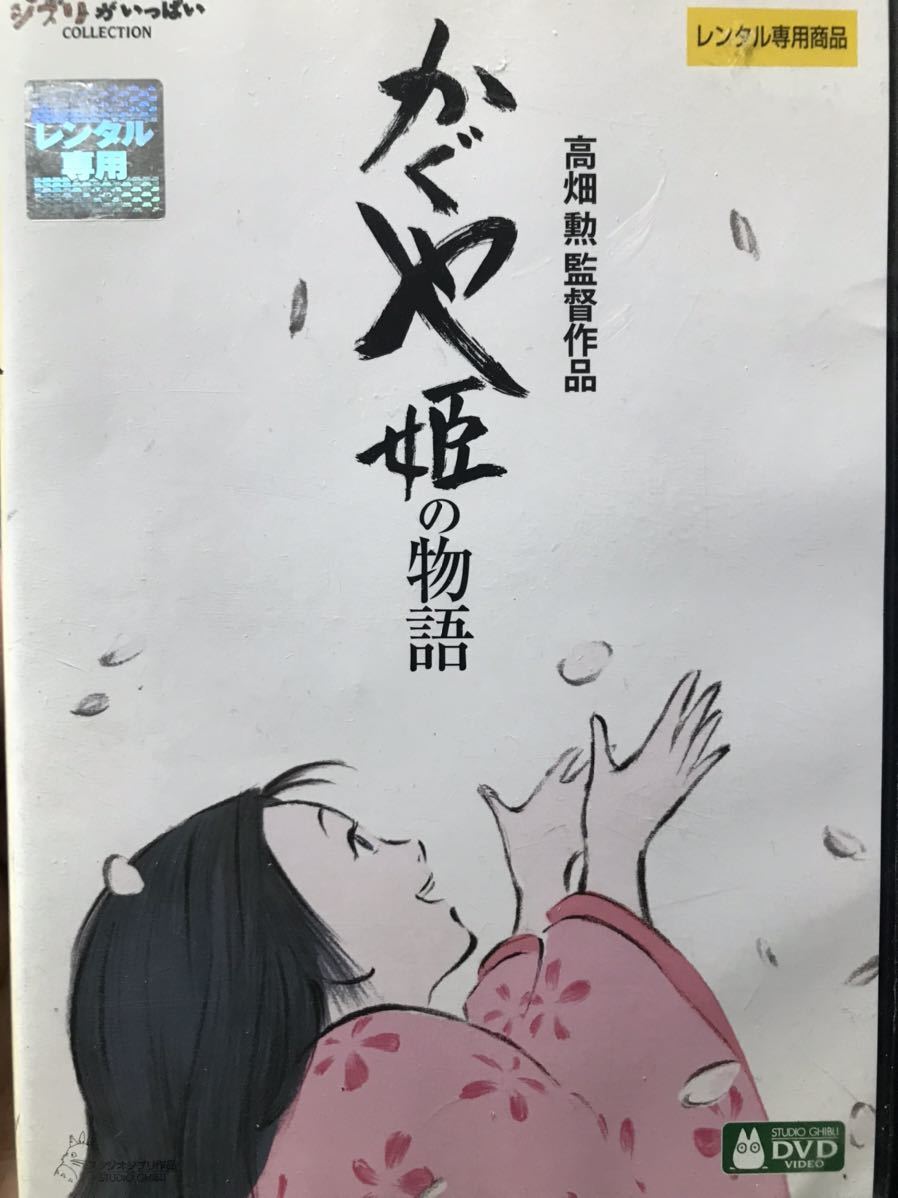映画『かぐや姫の物語』DVD ジブリがいっぱいCOLLECTION 高畑勲 映画『かぐや姫の物語』DVD ジブリがいっぱいCOLLECTION 高畑勲