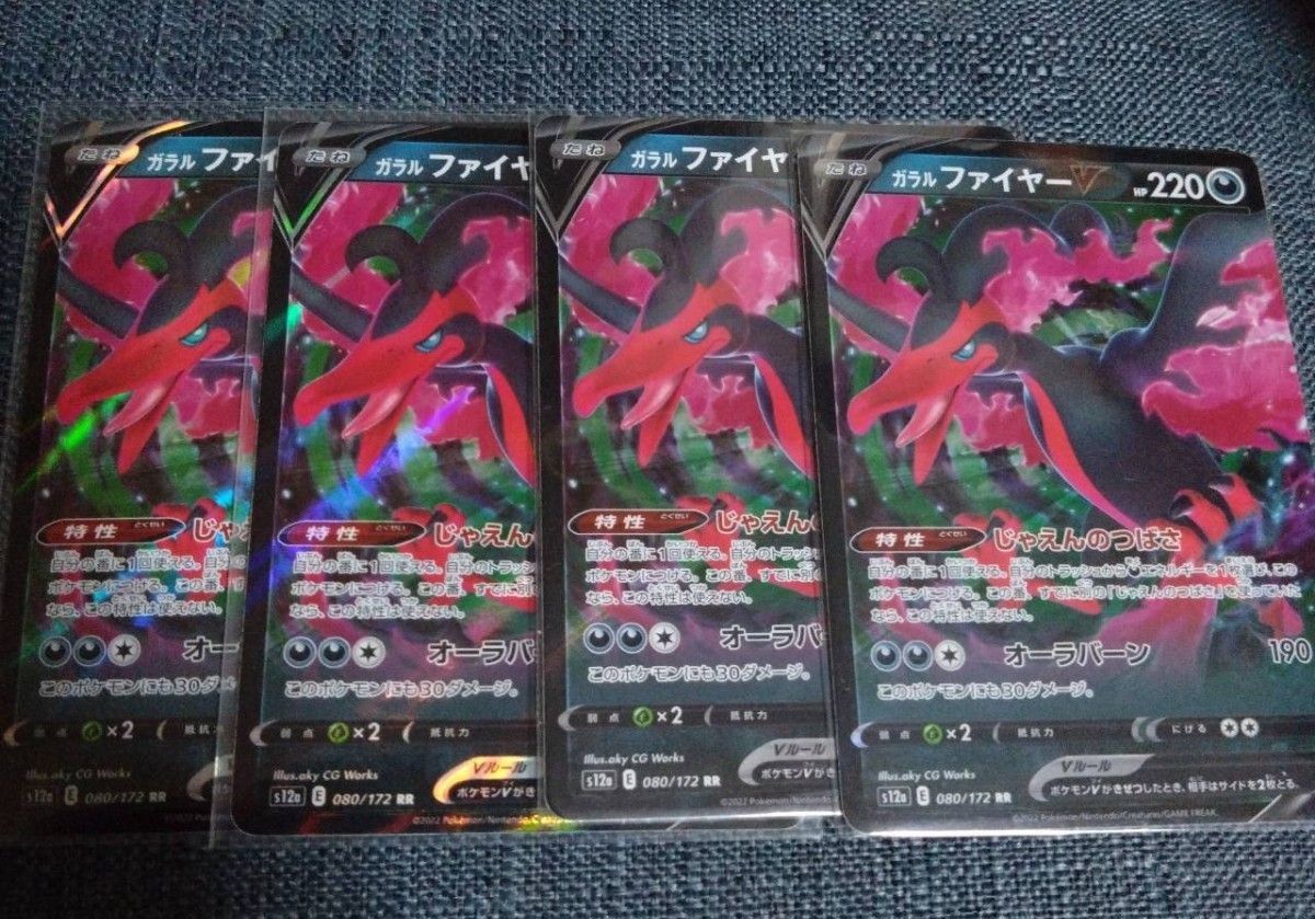 ポケモンカード ガラルファイヤーV RR ポケモン カード ポケカ ポケモンカード ガラルファイヤーV RR ポケモン カード ポケカ
