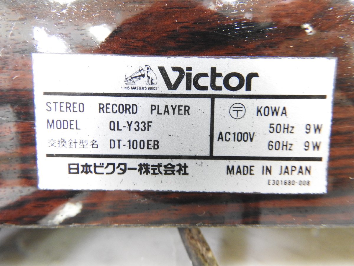 Yahoo!オークション - Victor ビクター ターンテーブル QL-Y33F ジャ...
