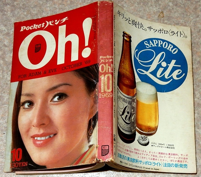 Yahoo!オークション - PocketパンチOh 1969年 ちあきなおみ 篠ヒロ子 ...