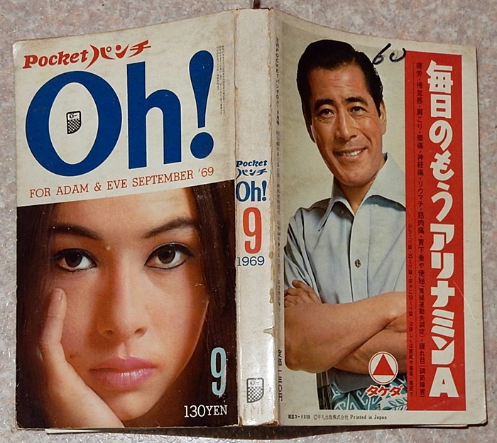 Yahoo!オークション - PocketパンチOh 1969年 中山千夏 若林美宏 かと...